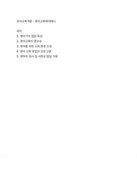 유아교육개론 - 영아교육에대해서-1페이지