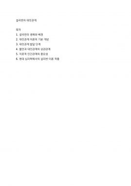 설리반의 대인관계-1페이지