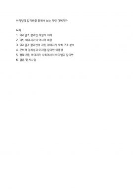 아리엘과 칼리반을 통해서 보는 라틴 아메리카-1페이지