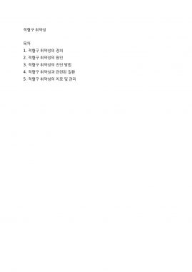 적혈구 취약성-1페이지