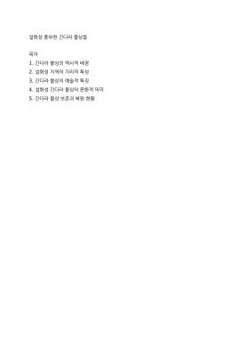 설화성 풍부한 간다라 불상들-1페이지