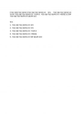 [지원고용][지원고용제도]지원고용(지원고용제도)의 정의, 지원고용(지원고용제도)의 의의와 지원고용(지원고용제도)의 기대효과, 지원고용(지원고용제도)의 수행방법 및 향후 지원고용(지원고용제도)의 활성화 방안-1페이지