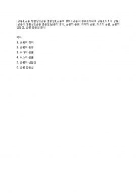 [공룡][공룡 생활상][공룡 멸종설][공룡의 정의][공룡의 종류][최대의 공룡][최소의 공룡][공룡의 생활상][공룡 멸종설]공룡의 정의, 공룡의 종류, 최대의 공룡, 최소의 공룡, 공룡의 생활상, 공룡 멸종설 분석-1페이지