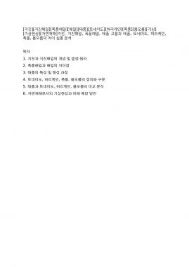 [지진][지진해일][폭풍해일][해일][태풍][토네이도][허리케인][폭풍][용오름][기상][기상현상][자연재해]지진, 지진해일, 폭풍해일, 태풍 고찰과 태풍, 토네이도, 허리케인, 폭풍, 용오름의 차이 심층 분석-1페이지