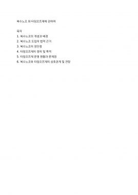 복수노조 와 타임오프제에 관하여-1페이지