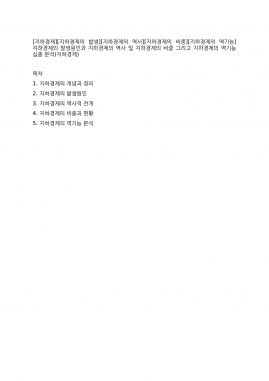 [지하경제][지하경제의 발생][지하경제의 역사][지하경제의 비중][지하경제의 역기능]지하경제의 발생원인과 지하경제의 역사 및 지하경제의 비중 그리고 지하경제의 역기능 심층 분석(지하경제)-1페이지