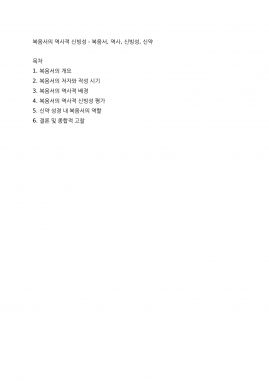복음서의 역사적 신빙성 - 복음서, 역사, 신빙성, 신약-1페이지