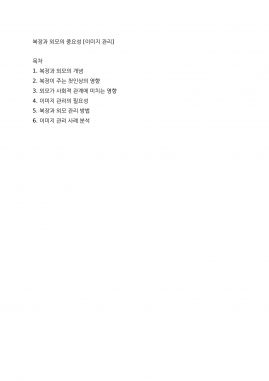 복장과 외모의 중요성 [이미지 관리]-1페이지
