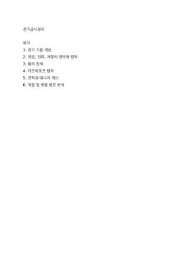 전기공식정리-1페이지