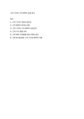 고객 가치와 고객 혜택의 심층 분석-1페이지