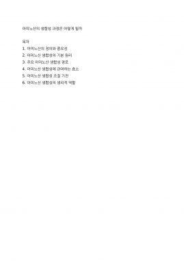 아미노산의 생합성 과정은 어떻게 될까-1페이지