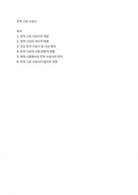 토착 고유 사상사-1페이지