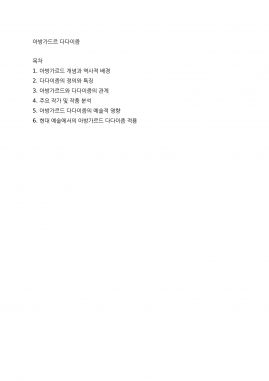 아방가드르 다다이즘-1페이지