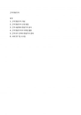 고객 평생가치-1페이지