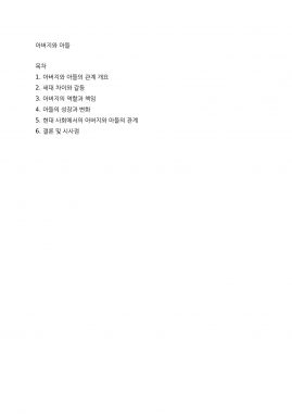 아버지와 아들-1페이지