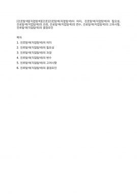 [진로탐색][직업탐색][진로]진로탐색(직업탐색)의 의미, 진로탐색(직업탐색)의 필요성, 진로탐색(직업탐색)의 과정, 진로탐색(직업탐색)의 변수, 진로탐색(직업탐색)의 고려사항, 진로탐색(직업탐색)의 결정요인-1페이지