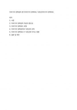 아버지의 양육참여 증가아버지의 양육태도 자존감아버지의 양육태도-1페이지