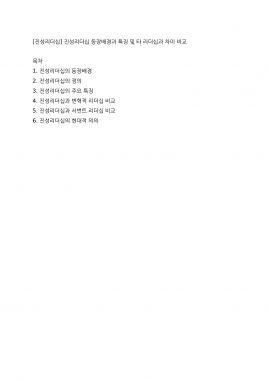 [진성리더십] 진성리더십 등장배경과 특징 및 타 리더십과 차이 비교-1페이지