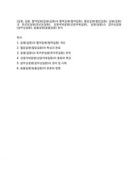 [질병, 질환, 혈액질병]질병(질환)과 혈액질병(혈액질환), 혈압질병(혈압질환), 질병(질환)과 호르몬질병(호르몬질환), 성염색체질병(성염색체질환), 질병(질환)과 업무상질병(업무상질환), 동물질병(동물질환) 분석-1페이지
