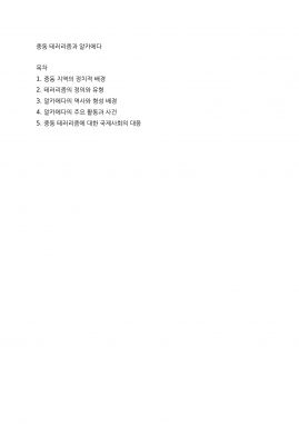 중동 테러리즘과 알카에다-1페이지
