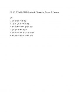 전기회로 9판-ch8-2013 Chapter 8. Sinusoidal Source & Phasors-1페이지