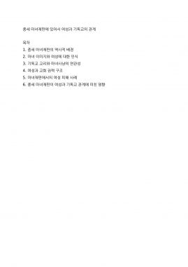 중세 마녀재판에 있어서 여성과 기독교의 관계-1페이지