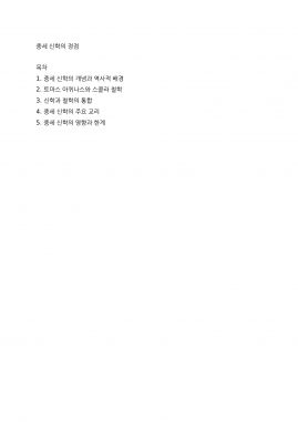 중세 신학의 정점-1페이지