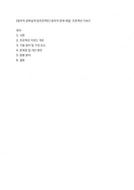 [창의적 공학설계 팀프로젝트] 창의적 문제 해결- 프로젝션 키보드-1페이지