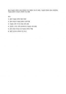 중세 이슬람 과학이 유럽 문화에 끼친 영향과 역사적 배경, 이슬람 문화와 중세 유럽문화, 이슬람 문화가 유럽의 과학에 끼친 영향-1페이지