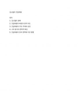 김소월과 진달래꽃-1페이지