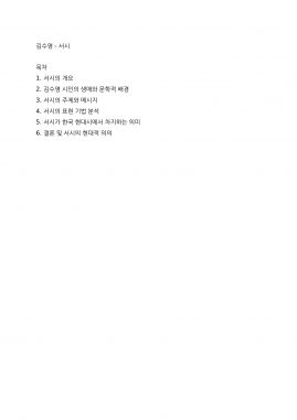 김수영 - 서시-1페이지