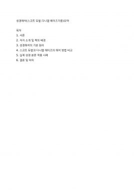 성경해석(스코트 듀발.다니엘 헤이즈지음)요약-1페이지