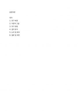본론부분 레포트 자료-1페이지