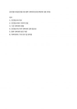 [천안함사태]천안함사태 향후 대북제재 방안(북한에 대한 제재)-1페이지