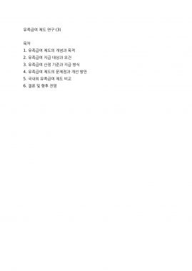 유족급여 제도 연구 (3)-1페이지