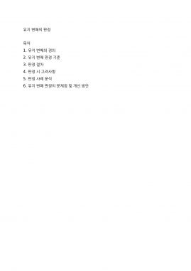 유지 변패의 판정-1페이지