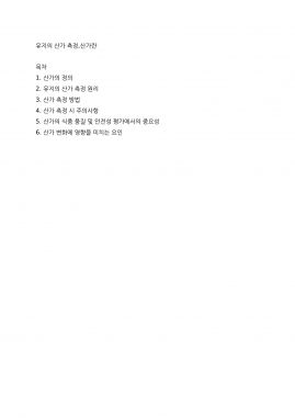 유지의 산가 측정,산가란-1페이지