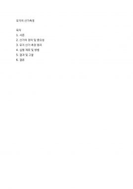 유지의 산가측정-1페이지