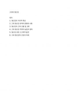 고대의 영산강-1페이지