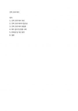 전력 조류 해석-1페이지
