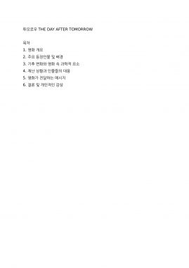 투모로우 THE DAY AFTER TOMORROW-1페이지