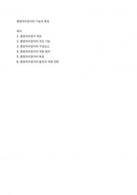 중앙처리장치의 기능과 특징-1페이지