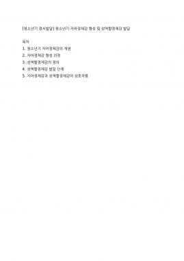 [청소년기 정서발달] 청소년기 자아정체감 형성 및 성역할정체감 발달-1페이지