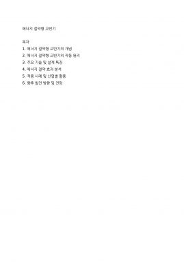 에너지 절약형 교반기-1페이지