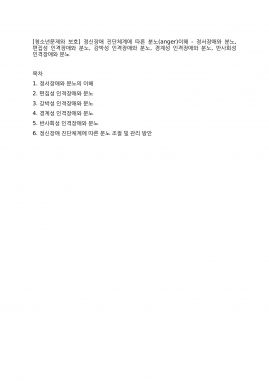 [청소년문제와 보호] 정신장애 진단체계에 따른 분노(anger)이해 - 정서장애와 분노, 편집성 인격장애와 분노, 강박성 인격장애와 분노, 경계성 인격장애와 분노, 반사회성 인격장애와 분노-1페이지
