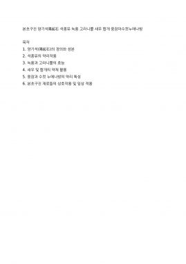본초구진 양기석陽起石 석종유 녹용 고라니뿔 새우 합개 웅잠아수컷누에나방-1페이지