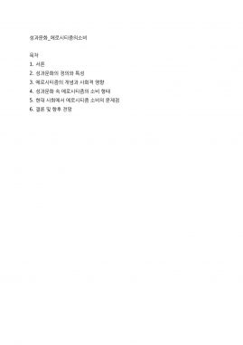 성과문화_에로시티즘의소비-1페이지