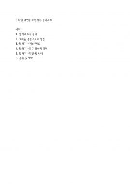 3차원 평면을 표현하는 밀러지수-1페이지