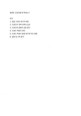 중종은 조광조를 왜 죽였는가-1페이지