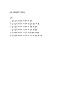 성과심리대리모,대리부-1페이지